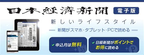 「日経新聞 電子版」が毎月お得に読める 電子書籍・漫画のcocoro Books