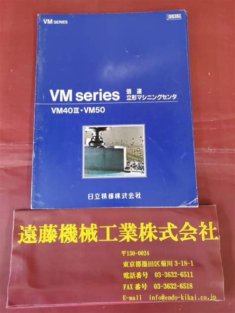 日立精機 各種工作機械の遠藤機械工業株式会社
