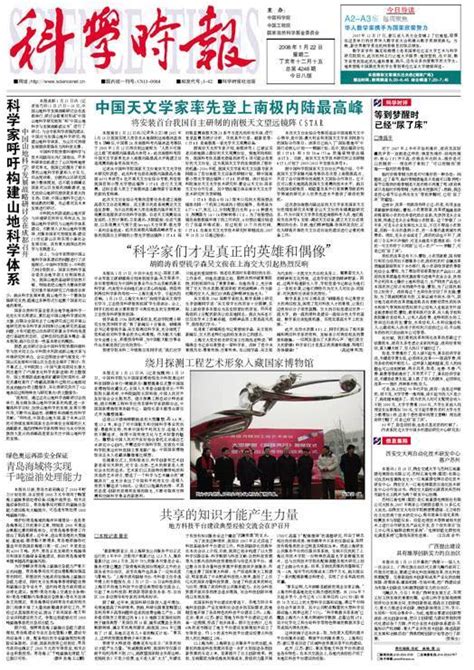 科学网—中国科学报图形版