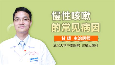 慢性咳嗽的常见病因中华康网