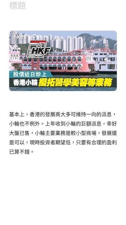 28823 投資日誌 香港小輪23年中期業績 Shorts Youtube