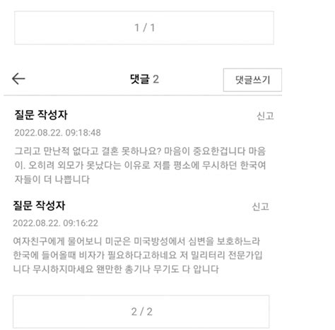 미국인 여자친구 생겨서 신난 사람의 최후 리얼타임즈