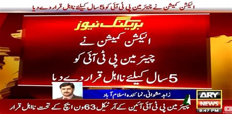 Imran Khan Disqualified For Five Years De Seated From NA 45