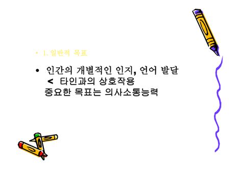 한국어 표현 교육론 인문교육