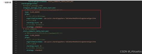 Springboot中使用sharding Jdbc实战（实战版本兼容bug解决）springboot Shardingjdbc Csdn博客
