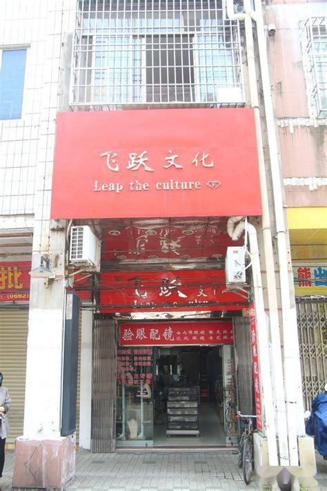 江城红色印记中共中区特委交通站旧址 许深记皮箱店 阳江
