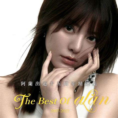 阿蘭 The Best Of Alan 阿蘭出道十五周年精選集 2022 Itunes Plus Aac M4a 新房子