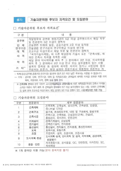 한국자산관리공사 제6기 공공개발사업 기술자문위원 공개모집 안내 Snu Architecturesnu Architecture