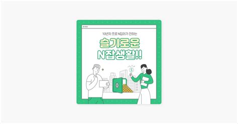 ‎슬기로운 N잡 생활 N잡러가 블로그로 월 1000만원 만들기 가능할까요 월수익 1000만 원 만드는 실전 블로그