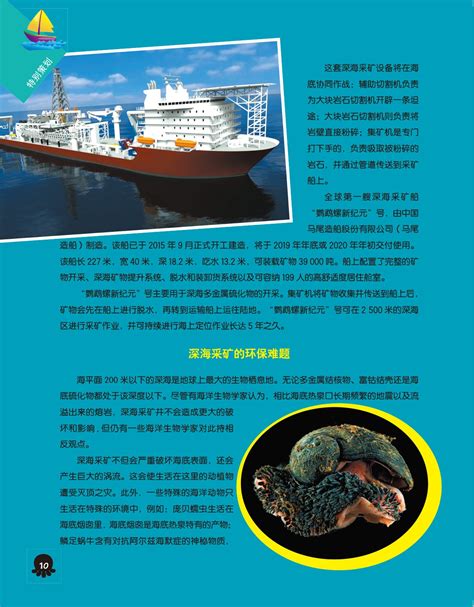 去深海挖“金矿” 中国数字科技馆