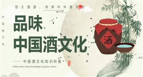 酒文化ppt免费 酒文化ppt免费下载 Lfppt网