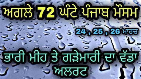 Punjab Weather Next 72 Hours Report Punjab Weather Today Mosam