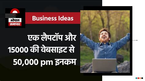Business Ideas In Hindi एक लैपटॉप और 15000 की वेबसाइट से 50000 महीने