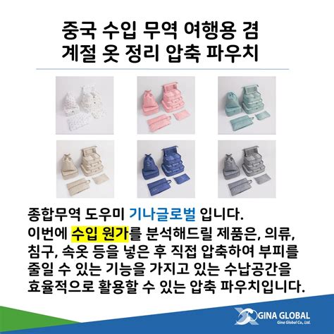 [중국무역 수입원가 분석편] 여행용 파우치 압축 파우치 캐리어 방수 옷 속옷 침구 파우치 세트 시즌 계절 옷 옷장정리 중국