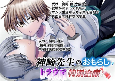 神崎先生のおもらしトラウマ特別治療 系中商事 DLsite がるまに