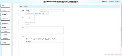 springboot java php node python基于javaweb开发的校园电影订票管理系统【计算机毕设】 csdn博客