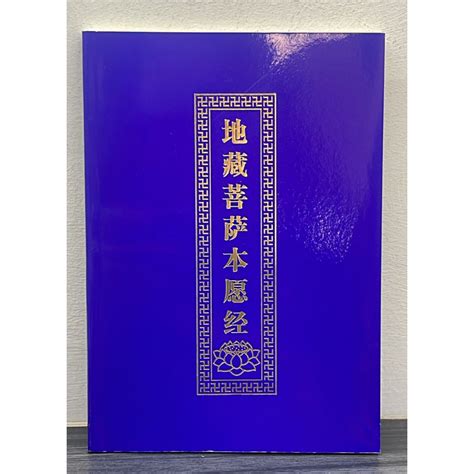 免费结缘 法宝流通 地藏经紫 简体 汉语拼音 地藏菩萨本愿经紫Ksitigarbha Bodhisattva