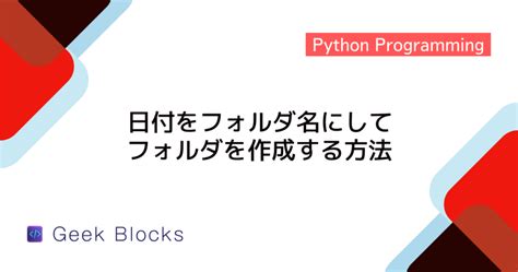 Python iniファイルからリストを取得する方法 GeekBlocks