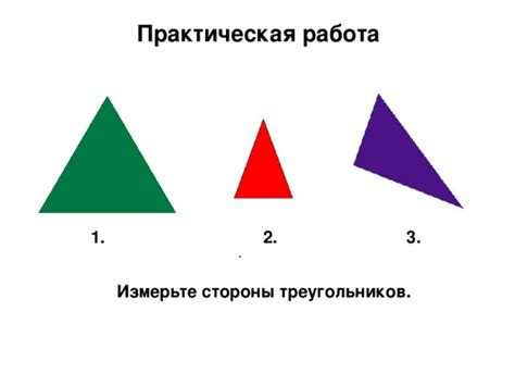 Урок математики 3 класс Виды треугольников
