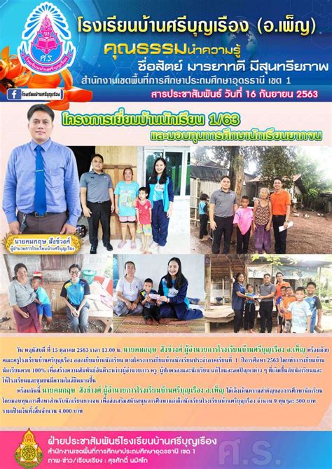 โรงเรียนบ้านศรีบุญเรือง