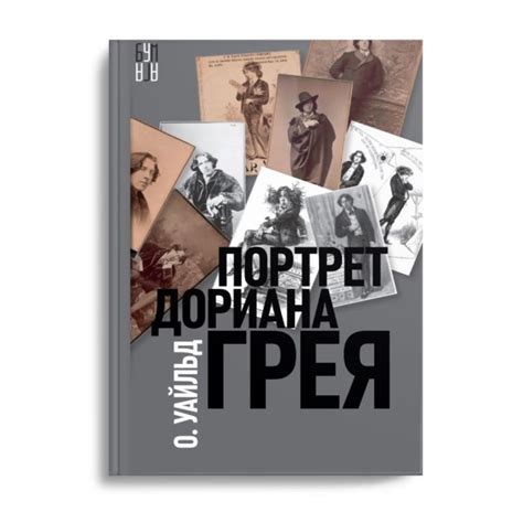 Портрет Дориана Грея • Уальд О., купить по низкой цене, читать отзывы в ...