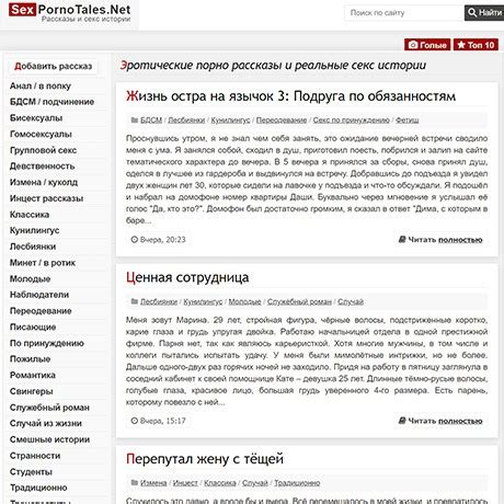 SexPornoTales 29 САЙТЫ СЕКС РАССКАЗОВ как Sexpornotales net