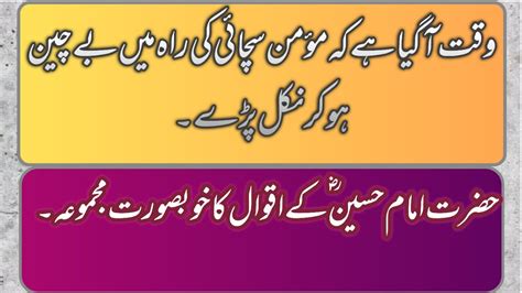 Beautiful Quotes Of Hazrat Imam Hussainraamazing Quotes Of Imam