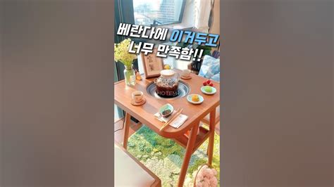 베란다에 이거두고 너무 만족함 베란다 테이블로 추천 Youtube