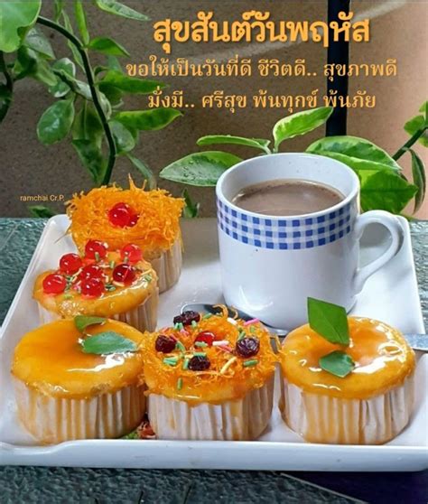 ปักพินโดย Ramchai Chuenbumrung ใน สวัสดีวันพฤหัส อาหาร สูตรของหวาน ขนมหวาน