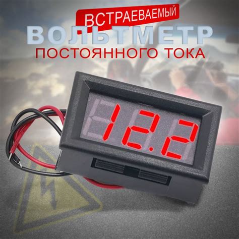 Светодиодный цифровой автомобильный вольтметр постоянного тока в ...