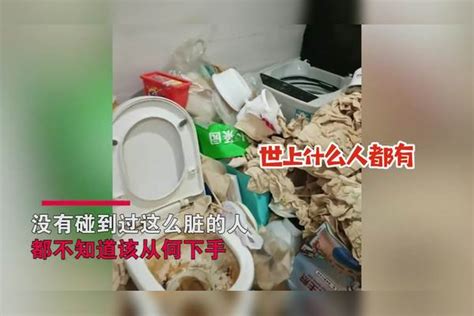 男子退租后垃圾堆成山，保洁阿姨愤怒吐槽：没有碰到过这么脏的人阿姨吐槽垃圾堆