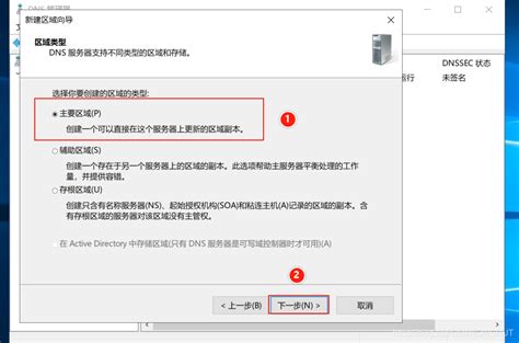 【windows Server 2019】dns服务器的配置与管理——dns正向解析server 2019主备dns正向解析添加网址设置