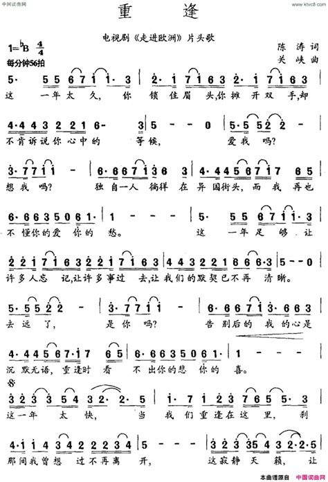 重逢电视剧《走进欧洲》片头曲简谱 吉他弹唱