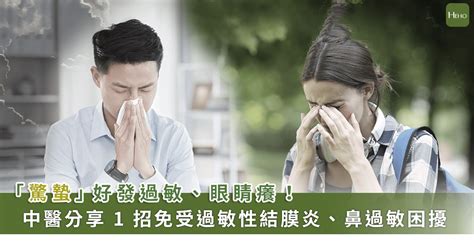 今天是「驚蟄」，小心空污造成過敏性結膜炎！中醫師教你用 1 招改善 Heho健康