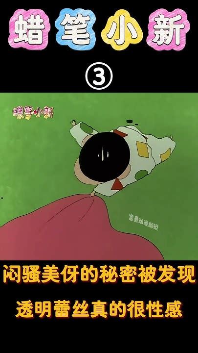 蜡笔小新：美伢的秘密被邻居大婶发现，蕾丝边的小内内太可爱了！ 蜡笔小新 Shorts 动漫 二次元 搞笑 Youtube