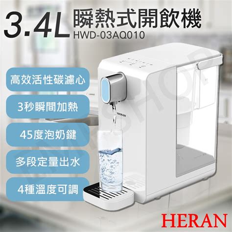 送搪瓷馬克杯【非常離譜】heran禾聯 34l瞬熱濾淨開飲機 Hwd 03aq010 瞬熱式 飲水機 開飲機 保固一年 蝦皮購物