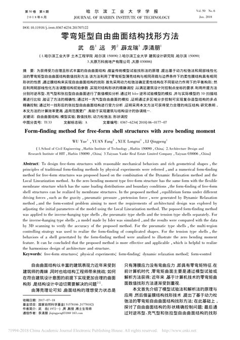 Pdf Form Finding Method For Free Form Shell Structures With Zero Bending Moment
