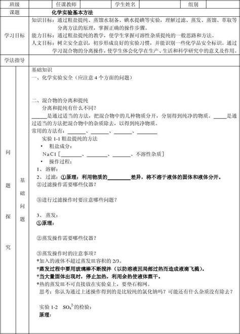 化学实验基本方法 Word文档在线阅读与下载 无忧文档