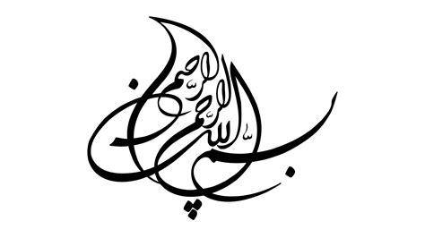 دانلود 150 طرح بسم الله الرحمن الرحیم جذاب برای پاورپوینت، ورد و پایان