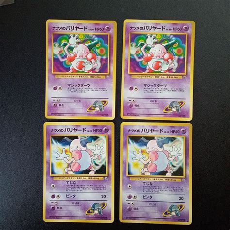 ポケモンカード ナツメのバリヤード4枚 旧裏 メルカリ