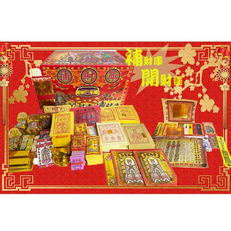 【金盛香】 發財聚寶箱 萬寶箱 開工大吉 公司行號 開財運 補財庫 金紙 招財 補財庫 接貴人 添運添福 蝦皮購物