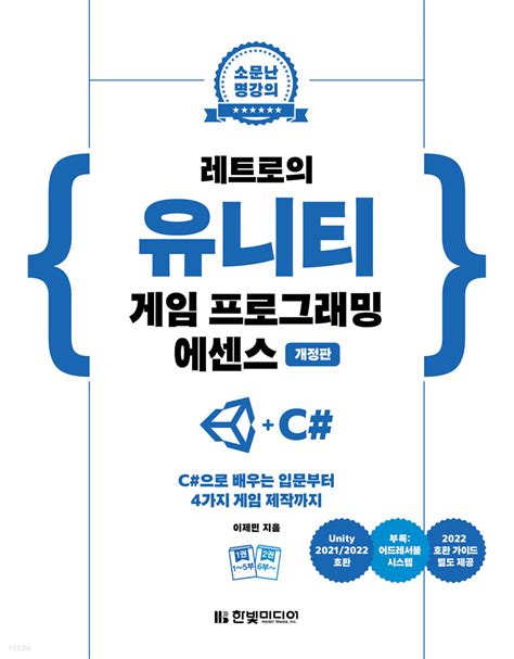 유니티 Unity 교육 책 추천