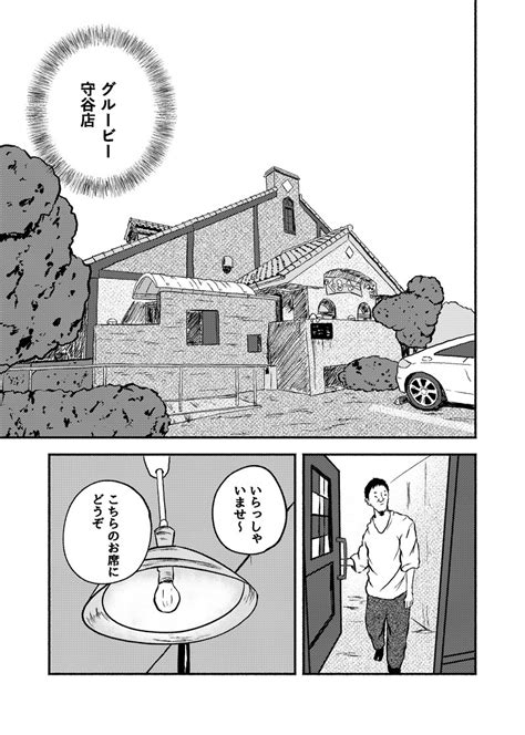 漫画『カーシェアグルメドライブ～車を買えない大人の至福の6時間 7 守谷』｜ごめたん五明拓弥（グランジ）