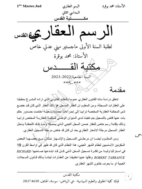 قانون عقاري Pdf