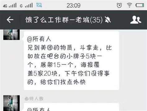 曝饿了么鼓励员工偷取竞争对手物料