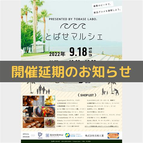 台風14号による「とばせマルシェ」延期のお知らせとお詫び Tobase Labo（トバセラボ）