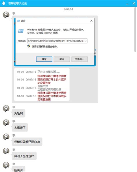 检测模拟器出错请使用管理员权限打开本软件或手动设置连接 · Issue 2046 · Maaassistantarknightsmaaassistantarknights · Github