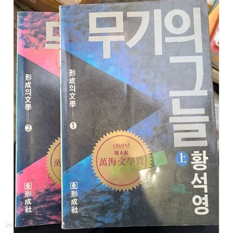 중고샵 무기의 그늘 상 하 예스24