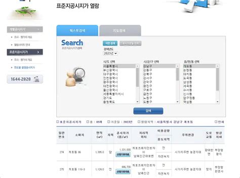 국토부 공시지가 조회 방법 아파트주택오피스텔 공동주택 공시가격 확인하기