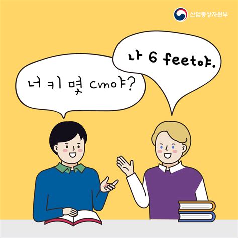 대한민국 산업통상자원부 🌡피트 마일 화씨 왜 우리나라와 미국의 단위가 다를까요
